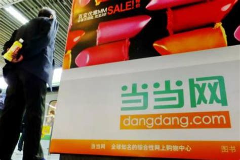 当当网卖身上市公司作价 亿元溢价 倍不承诺业绩
