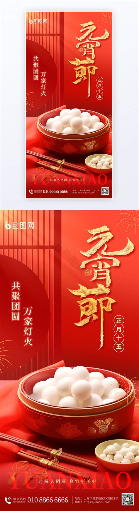 红色喜庆中国风创意传统节日春节 包图网
