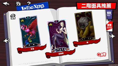 女神異聞錄夜幕魅影主角T0面具推薦最全面具系統介紹1 60等要練哪些面具最適合雨宮蓮的面具這樣做能一人扛三屬性 短傳媒