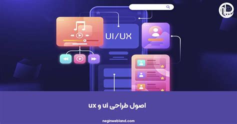10 اصول طراحی رابط کاربری Ui برای افزایش تعامل کاربر چیست؟