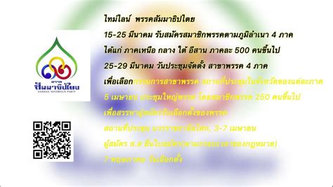 ไทม์ไลน์ พรรคสัมมาธิปไตย Youtube