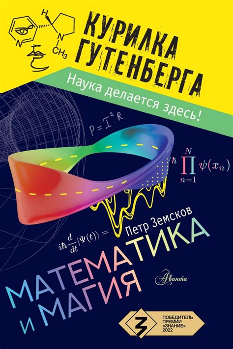 Пётр Земсков, книга Математика и магия – скачать в pdf – Альдебаран ...