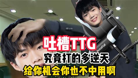 【快吐kpl】ttg喜提k甲零封！把把逆风教练泪目究竟为何？ 洋教授爱整活 洋教授爱整活 哔哩哔哩视频