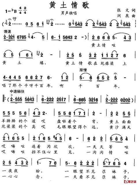 黄土情歌简谱 张文词 涧泉曲 简谱网