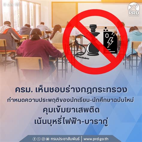 📢 ครม สำนักงานประชาสัมพันธ์จังหวัดนครนายก