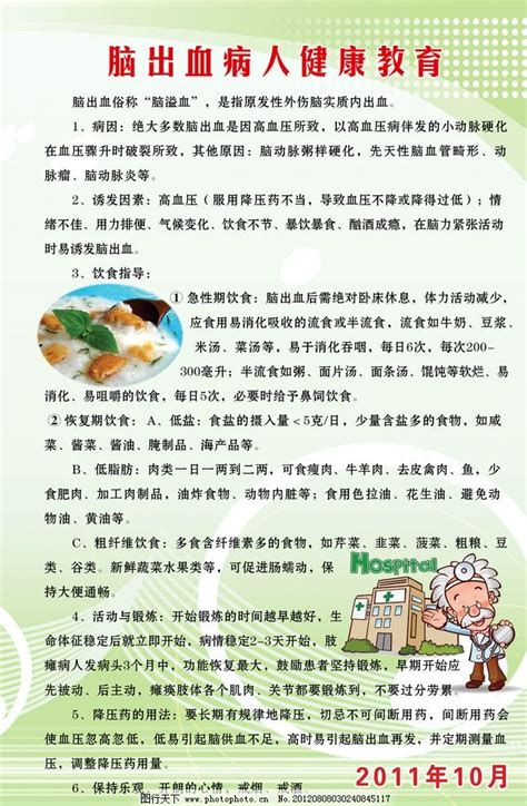 脑出血图片其他展板展架 图行天下素材网