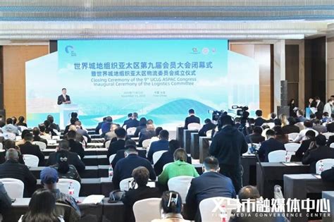 世界城地组织亚太区物流委员会在浙江义乌成立 电商报