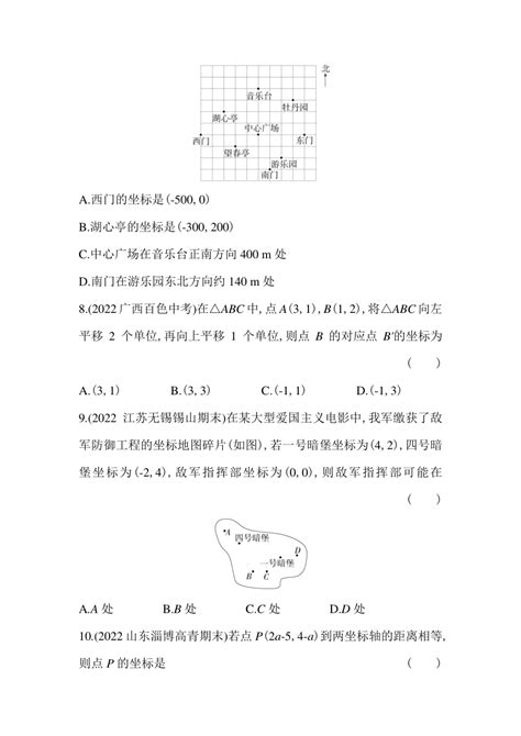 人教版数学七年级下册 第七章 平面直角坐标系综合检测 含解析） 21世纪教育网 二一教育