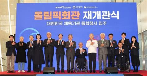 올림픽회관 체육기관 통합청사로 재개관 체육계 인사들이 전한 건립 기대감은