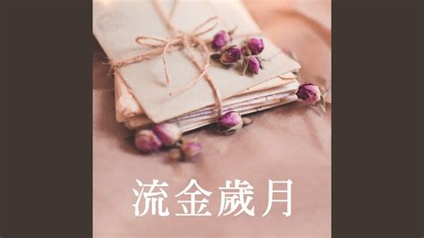 多情 YouTube