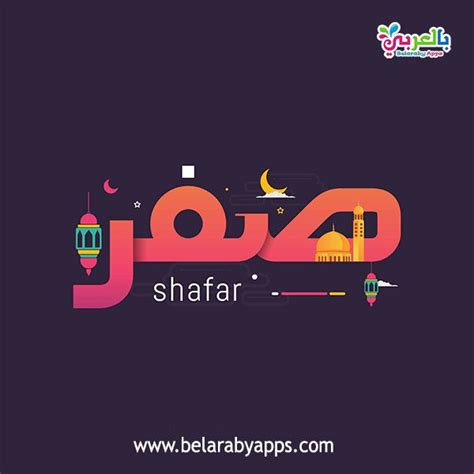 بطاقات الشهور الهجرية للأطفال أسماء شهور السنة الهجرية ⋆ بالعربي نتعلم