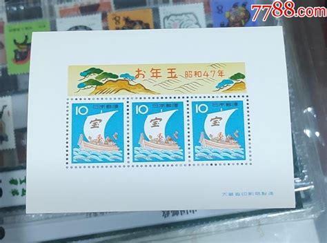 日本1972年生肖贺年宝船小型张亚洲邮票永新邮币卡【7788收藏收藏热线】