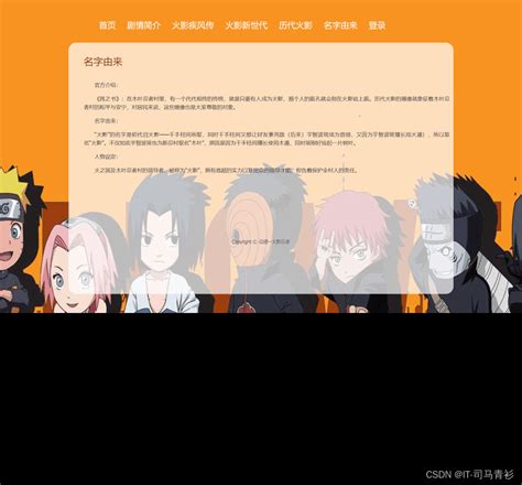 大一学生html个人网页作业作品——火影忍者动漫7页面带特效带轮播htmlcssjavascript毕业设计动漫网页设计火影 Csdn博客