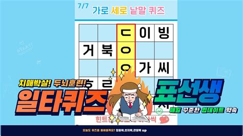 치매와 건강 11 가로세로 퀴즈 숨은단어찾기 치매예방 퀴즈 초성퀴즈 단어퀴즈 두뇌운동 뇌건강 치매테스트 기억력 집중력 강화 재밌는 퀴즈