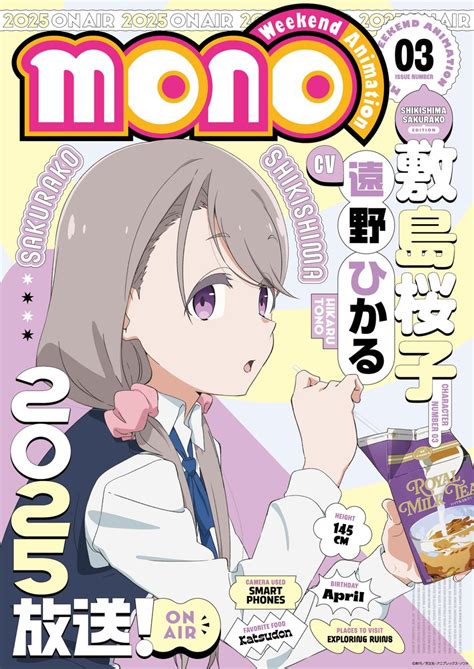 《mono 女孩》動畫公開新角色敷島櫻子聲優 由遠野光擔任配音 In閱誌