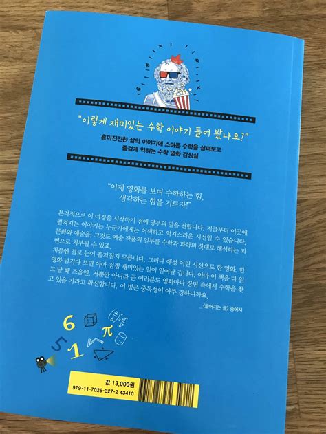 십대를 위한 영화 속 수학인문학 여행 네이버 블로그