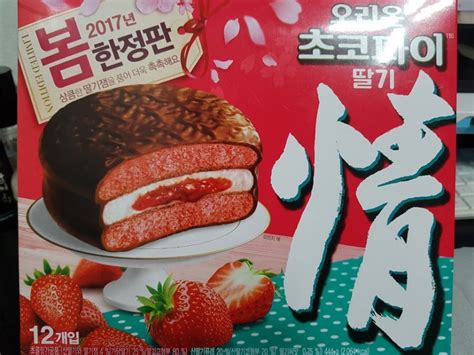 초코파이 후레쉬베리 한정판 유머움짤이슈 에펨코리아