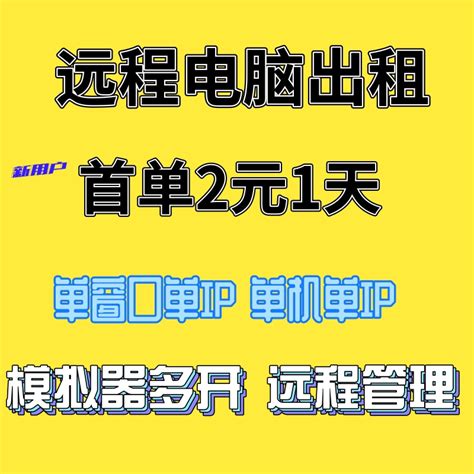 e5远程电脑出租2696v3单路双路服务器租用模拟器多开单窗口单ip 虎窝淘