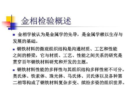 关于金相实验 金相组织 金相样品制备 金相腐蚀剂选择，这篇笔记挺全（持续更新） 知乎