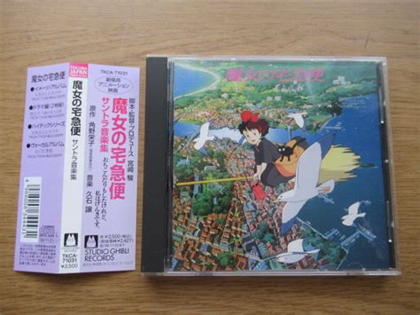 Yahooオークション Cd 魔女の宅急便 サントラ音楽集 帯付き