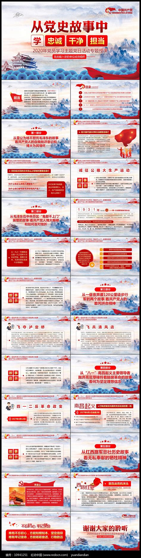 忠诚干净担当党支部主题党课ppt下载红动中国