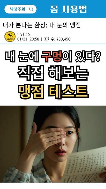 내가 부분적 맹인이라고😱 3초 맹점 테스트 Shorts Youtube