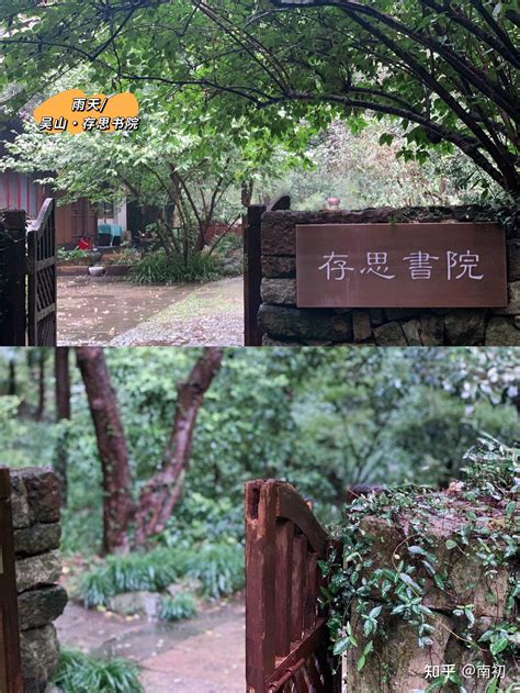 杭州存思书院吴山 三茅观遗址 知乎