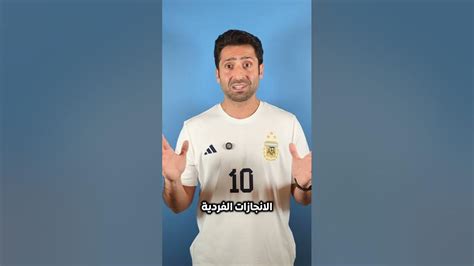 اعظم لاعب في التاريخ ليونيل ميسي 🇦🇷 Youtube