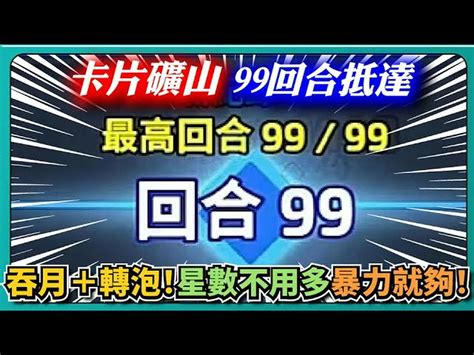 【random Dice骰子塔防】卡片礦山99回合抵達！吞月＋轉泡！星數不用多暴力就夠！｜ 1626｜pfy玩給你看