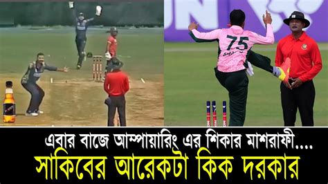 সাকিবের আরেকটা লাথি দরকার৷ আবারো প্রশ্নবিদ্ধ আম্পায়ারিং On Field