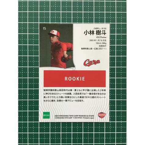 ★epoch 2021 プロ野球 Rookies And Stars 15 小林樹斗 広島東洋カープ レギュラーカード ルーキー Rc エポック