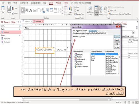 شرح دالة Dcount في برنامج Ms Access ميكروسوفت اكسس مدرسة الويب Web School