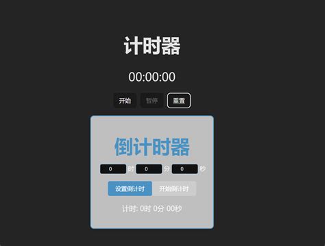 使用vue3实现计时器和倒计时效果 知乎