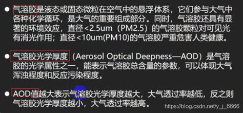 基于modis数据的气溶胶反演 Csdn博客