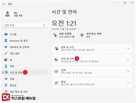 윈도우11 시계 24시간으로 설정하는 2가지 방법 익스트림 매뉴얼