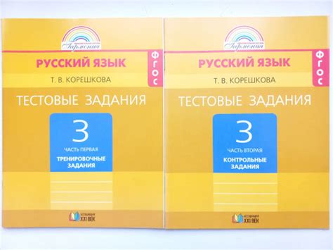 Русский язык Тестовые задания в 2 х частях 3 класс Корешкова Татьяна Вениаминовна купить с