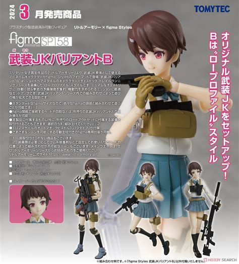 figma 武装JKバリアントB フィギュア 画像一覧