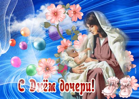 С днем дочери гифки красивые с пожеланиями