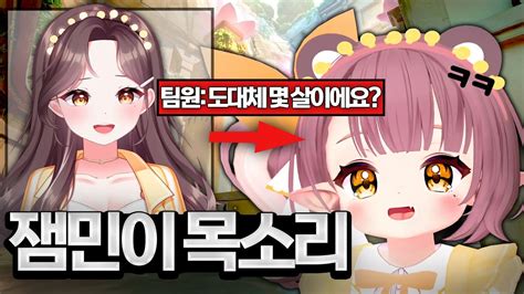 발로란트에서 이런 잼민이 목소리 들어봤나요 Youtube
