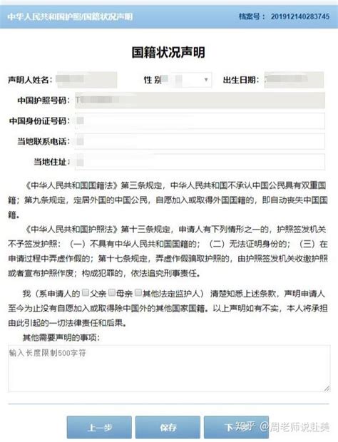 美宝更换旅行证需在线签署国籍声明 知乎