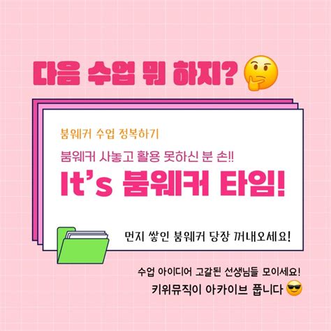 악기로 음악 수업하기 붐웨커 리듬타악기 수업 악기 활동 붐웨커로 놀이해요 음악 활동 유아 어린이 악기 수업 어린이집 유치원 음악 오르프 악기