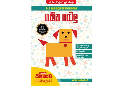 ගුණසේන ශිෂ්‍යත්ව තක්සලාව 3 4 5 ශ්‍රේණි සඳහා ශිෂ්‍යත්ව විභාගයට ගණිත ගැටලු විසඳීමේ පහසු කෙටි ක්‍රම