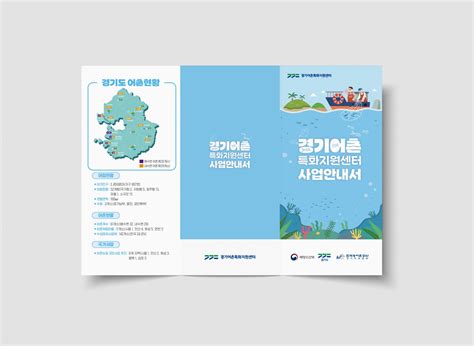 경기어촌특화지원센터 사업안내서 리플렛 Design 세창