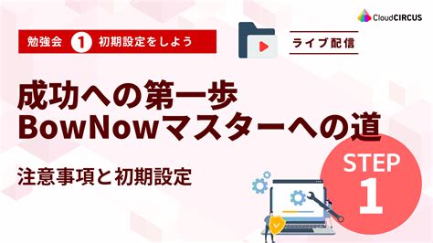 オンライン講座