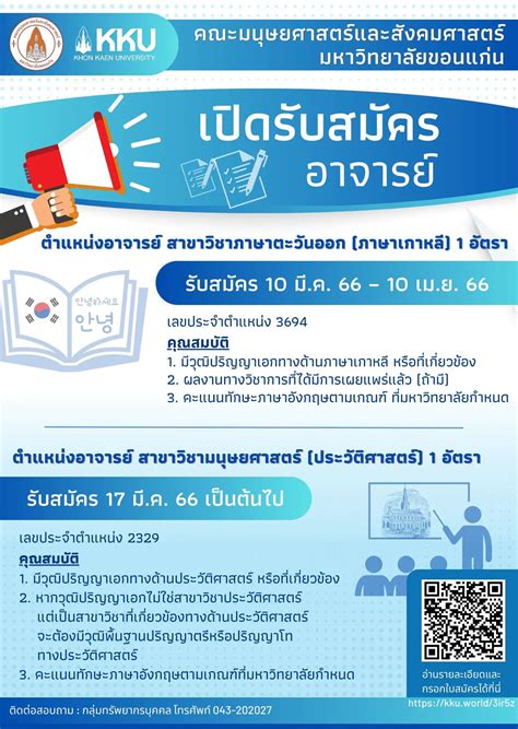 🚩 🚩 ประกาศรับสมัครบุคคลเข้าปฏิบัติงานสังกัด คณะมนุษยศาสตร์และสังคม
