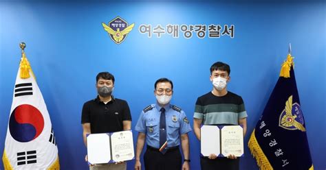 여수 돌산대교서 30대 투신 낚시객이 구조해경 감사장 수여