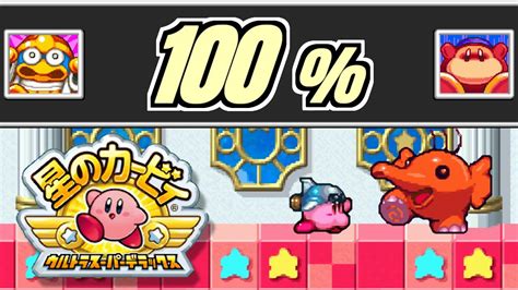 【魅せる戦士！】星のカービィ ウルトラスーパーデラックス 100 ノーダメージ攻略 Ds Hoshi No Kirby Ultra