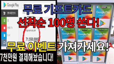 초간단 기프트카드 무료 3만원 받는 방법💖 선착순 100명 문상깊카 5만원 드립니당🔥 기프트 카드 문 상 오버워치