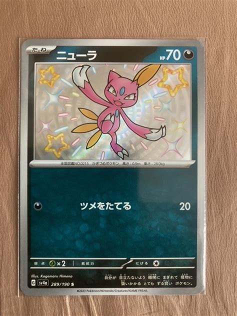 Yahooオークション ニューラ S シャイニートレジャーex Sv4a ポケモ