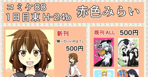 艦隊これくしょん C88お品書き 赤坊主＠1日目東ヲ‐22aのイラスト Pixiv